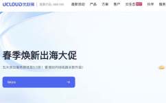 UCloud：俄罗斯VPS云服务器-莫斯科机房-大厂稀缺节点 - VPS234主机测评